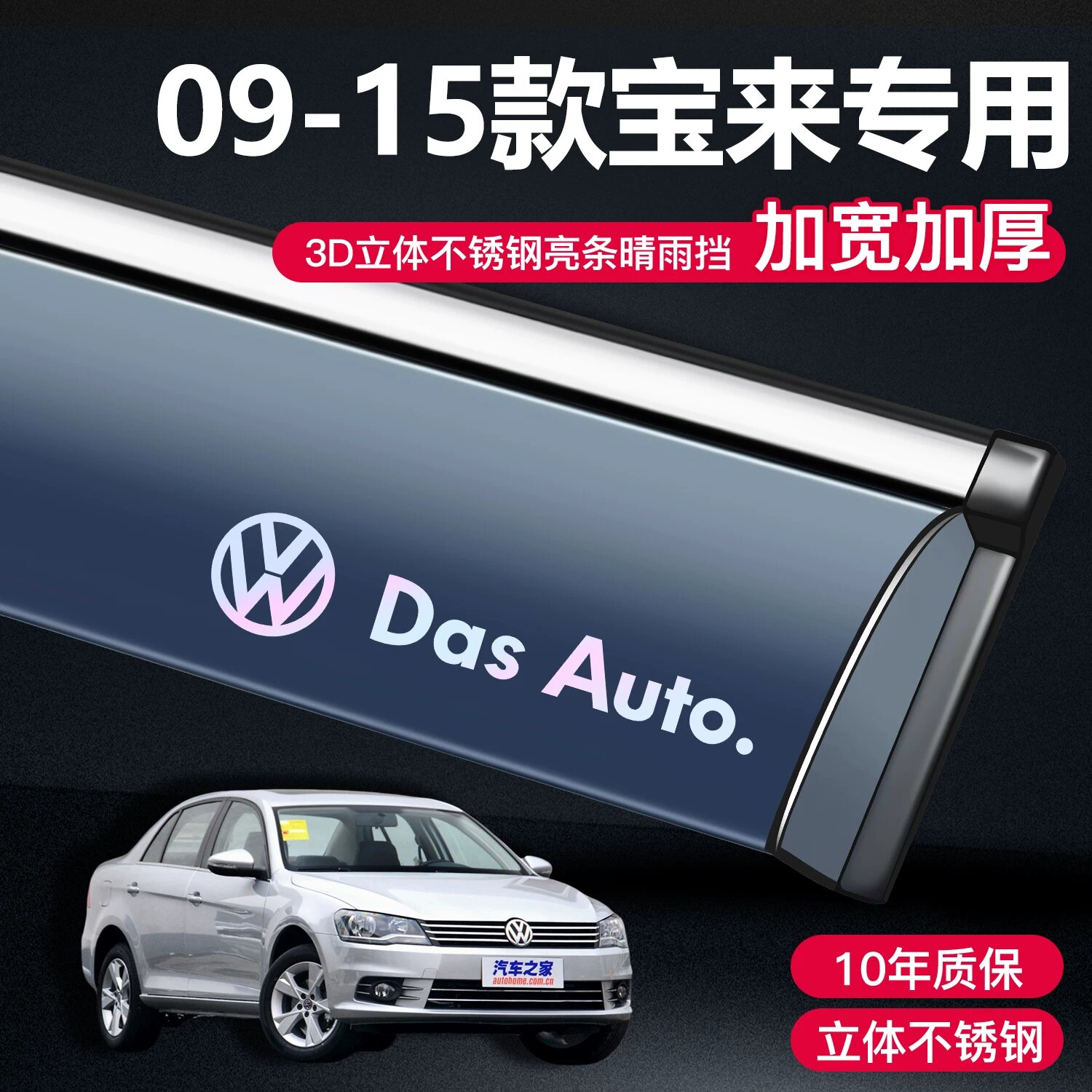 Подходит для Volkswagen Bora, Sagitar, Golf 6/7, Touran, Lavida PLUS, специальные дефлекторы для окон автомобиля. 09-15