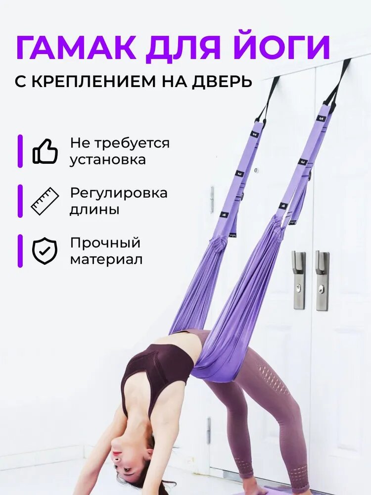 Гамак для йоги фитнеса подвесной с креплением на дверь