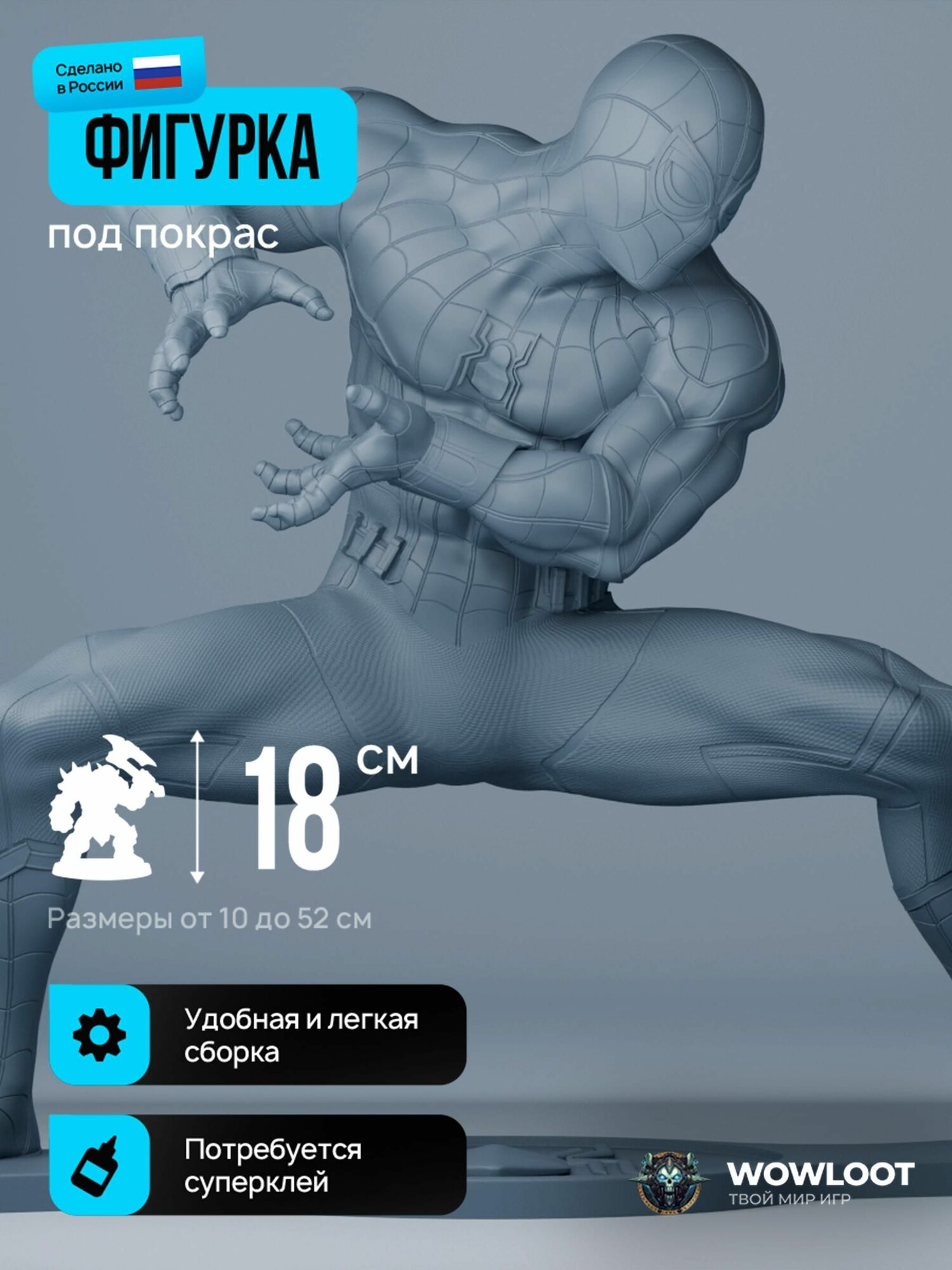 Фигурка Человек паук 18 см (Spider man) для покраски