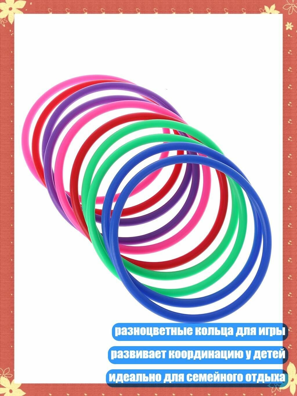 10 пластиковых колец для метания, - внутренний диаметр 12 см