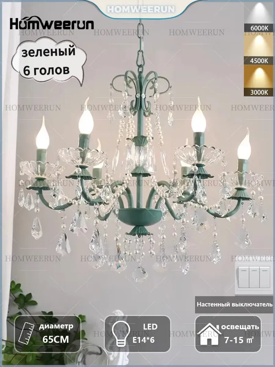 Хрустальная люстра из кованого железа，источник света E14, 1 шт