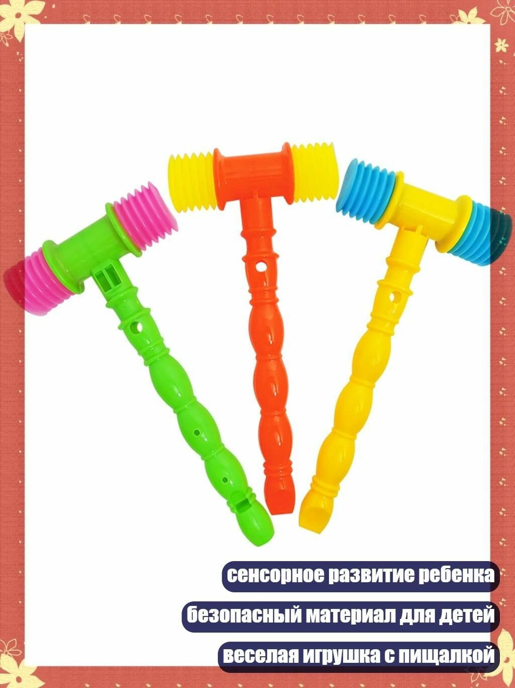 Интерактивная пищащая игрушка-молоток для детей, сенсорная пластиковая перкуссионная, украшение для детской комнаты