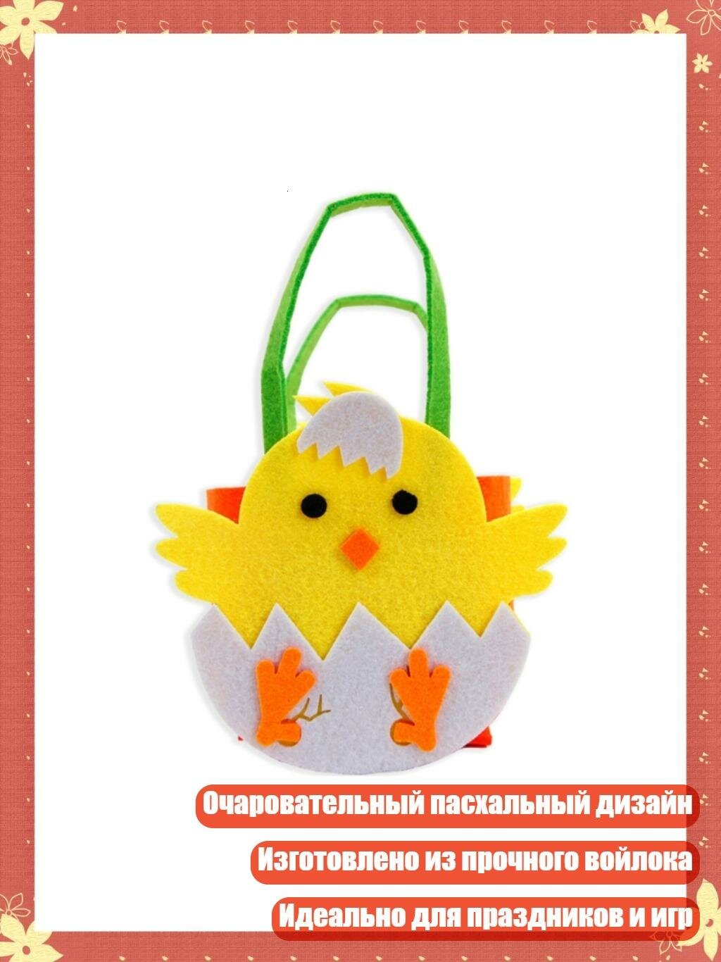 Пасхальные подарочные пакеты Очаровательные кролики Яркие украшения Подходит для хранения яиц и праздников, - Куриная грудка в яичной скорлупе