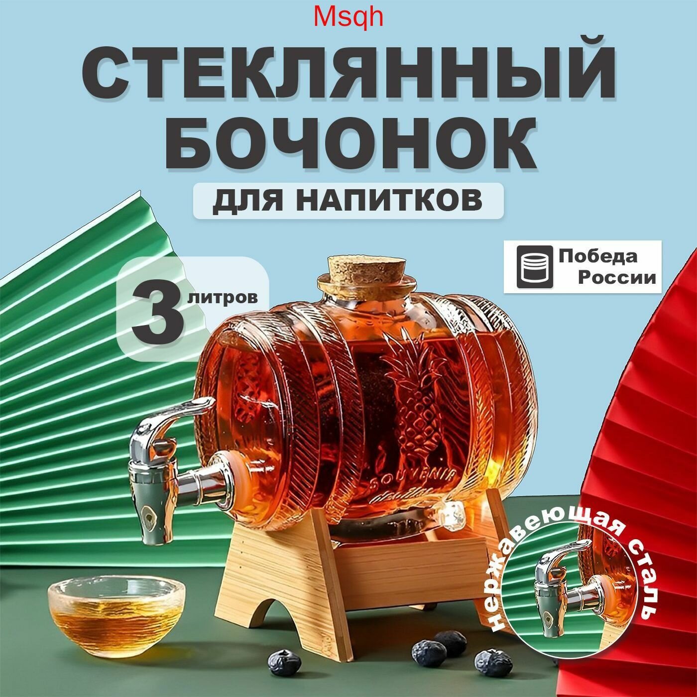 Стеклянная бочка для напитков, вина с краном и пробкой 5л