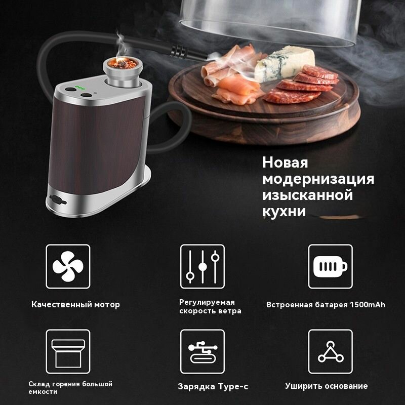 Коптильный пистолет