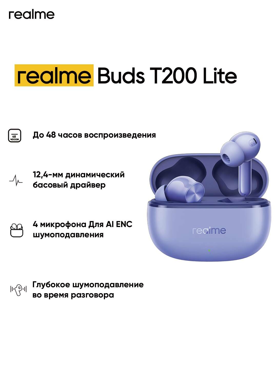 Realme Наушники беспроводные с микрофоном realme Buds T200 Lite, Bluetooth, USB Type-C, лиловый