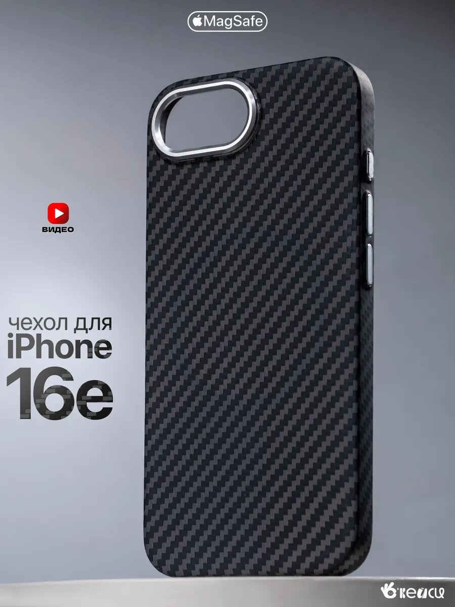 Чехол-накладка О'кейси MagSafe, для iPhone 16e, карбоновый, чёрный