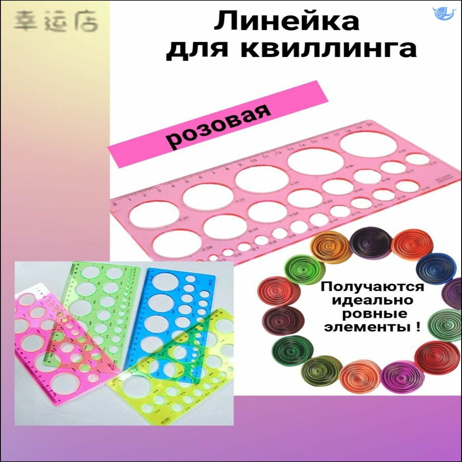 Линейка для квиллинга