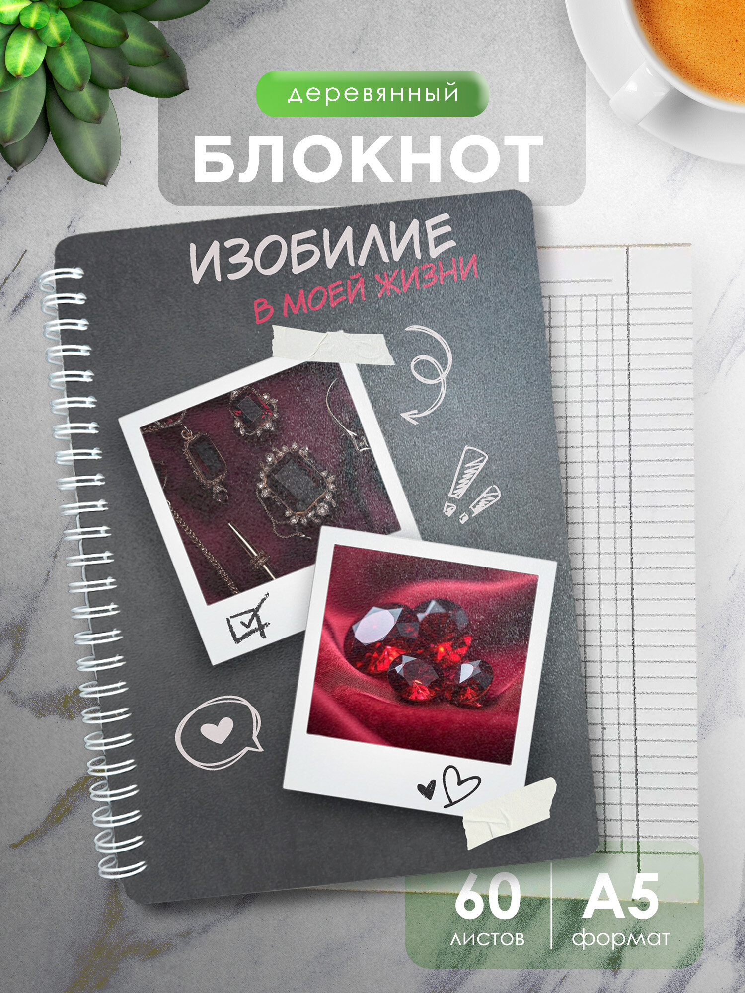 Блокнот деревянный Wood-Book с принтом желаний Драгоценности