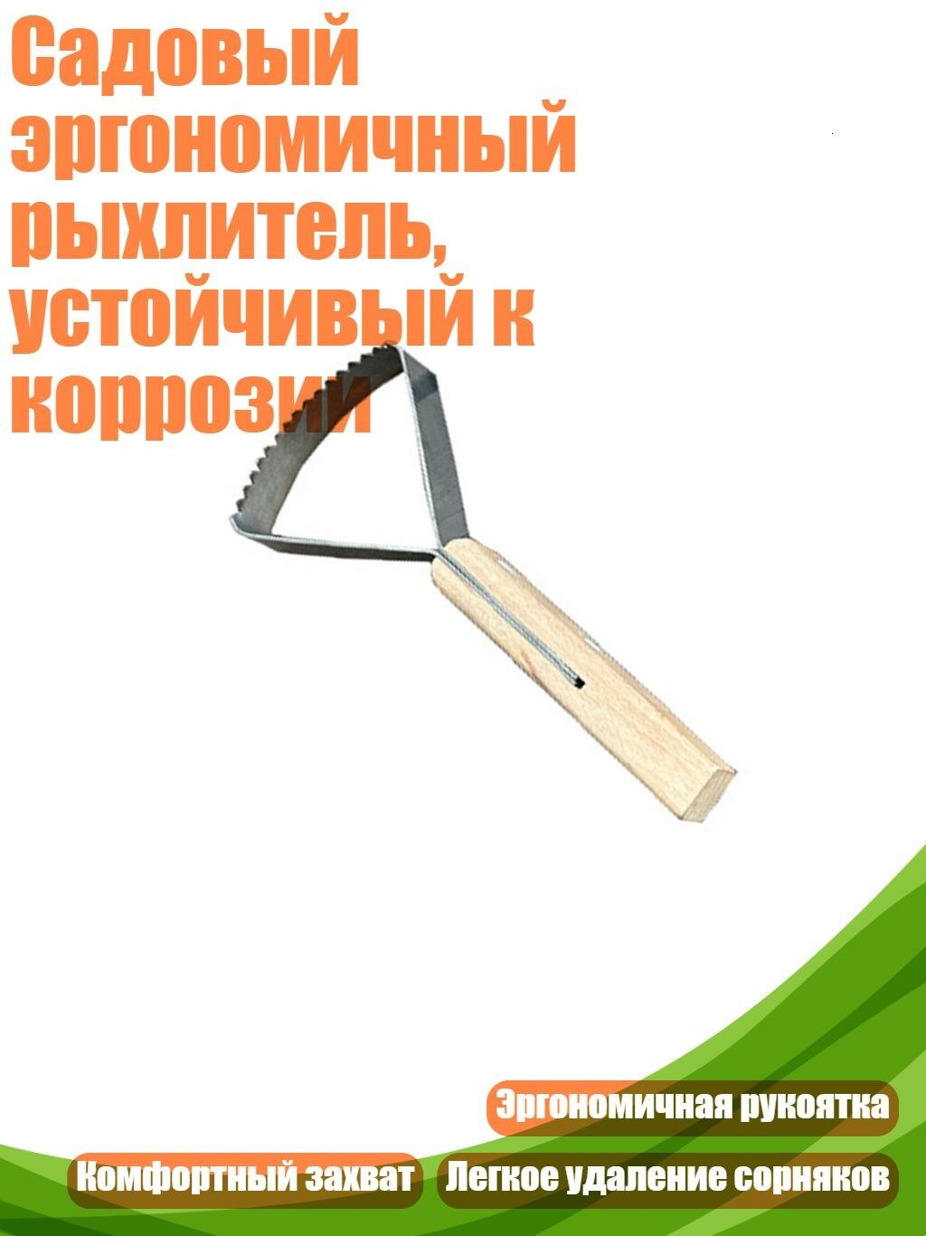 Садовый эргономичный рыхлитель, устойчивый к коррозии, маленький
