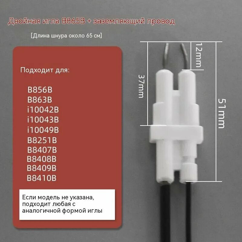 Пьезоэлектрический комплект зажигания (игла ) для газового напольного котла