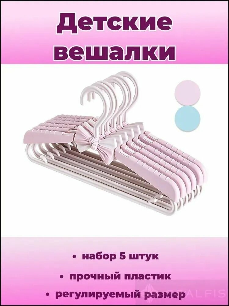 Вешалка плечики, 15 см, 5 шт