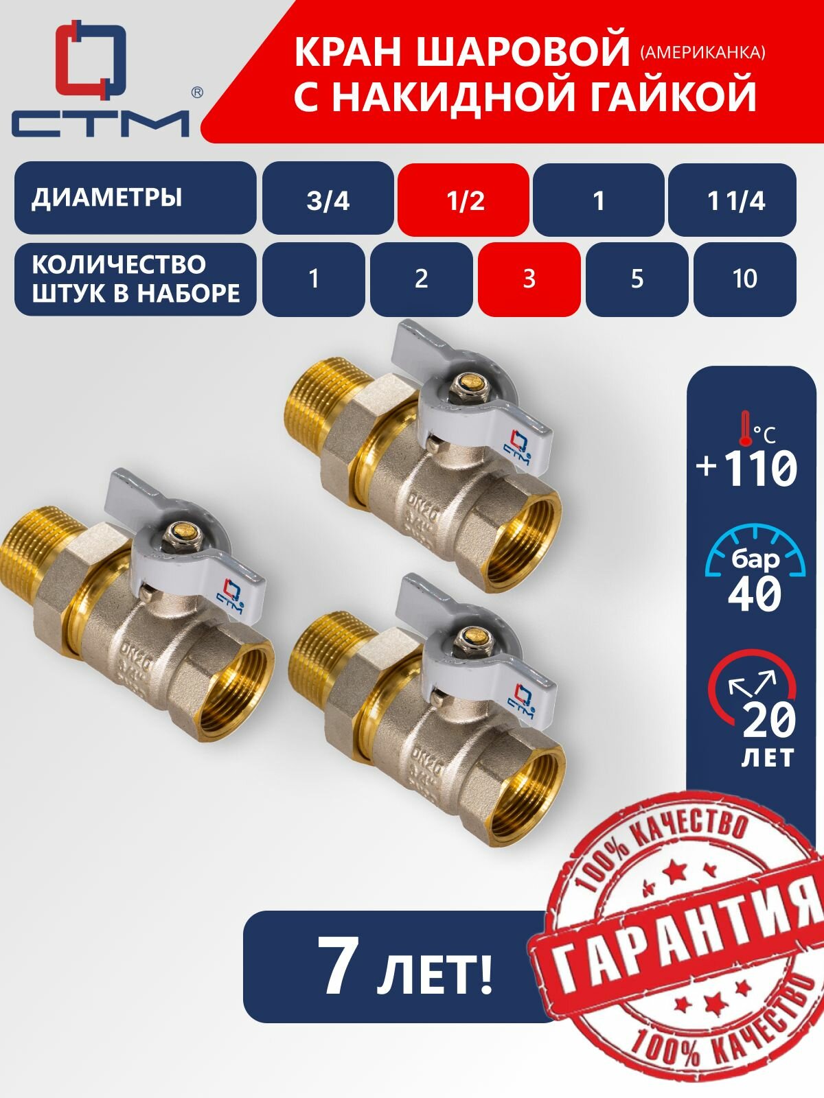 Кран шаровый 1/2", с американкой, Ручка-бабочка, резьба Внешняя; внутренняя, 3 шт