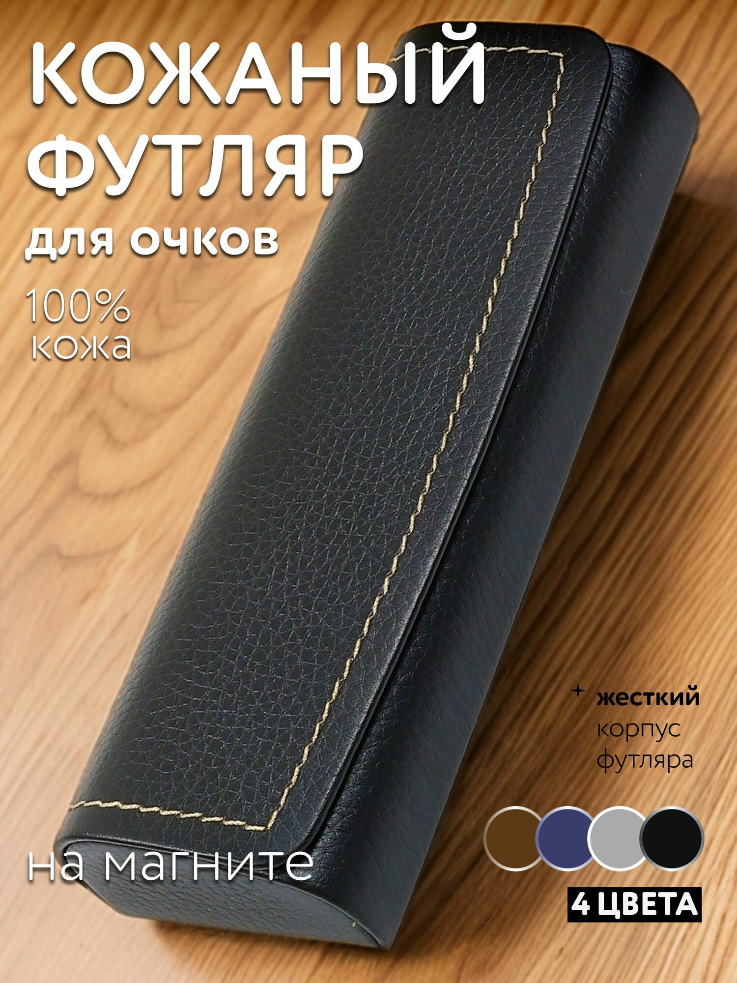 Футляр для очков кожаный R-10001 A01 чехол черный