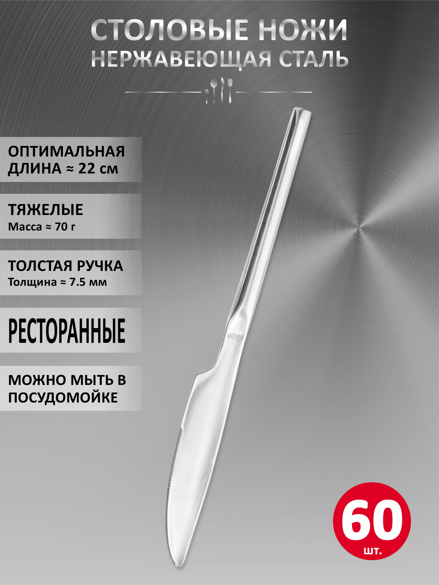 Набор столовых ножей VELERCART Sapporo, нержавеющая сталь, 22 см, 60 шт.