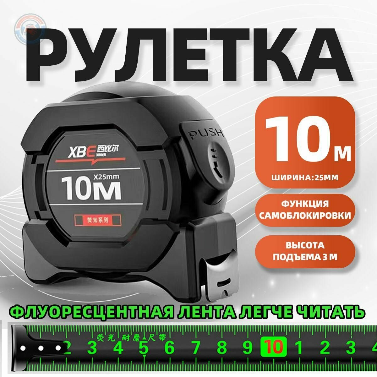 Рулетка измерительная 5 метров, ударопрочный корпус, флуоресцентная стальная лента с блокировкой, карманная рулетка для строительства и дома