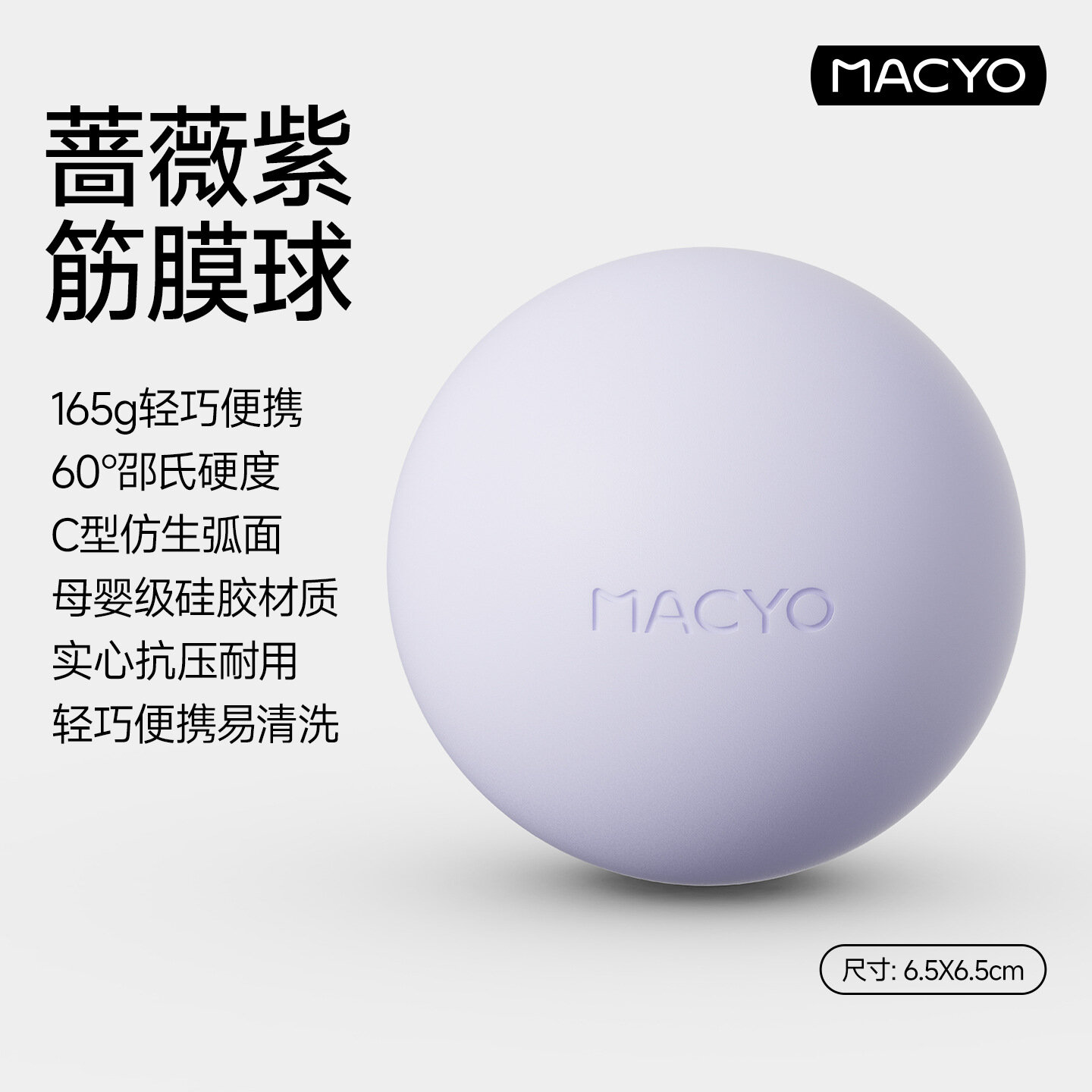 MACYO/Mac Овечий фасциальный мяч, арахисовый мяч, массажный мяч для ног, расслабление мышц шеи, фасциальный мяч для талии и спины