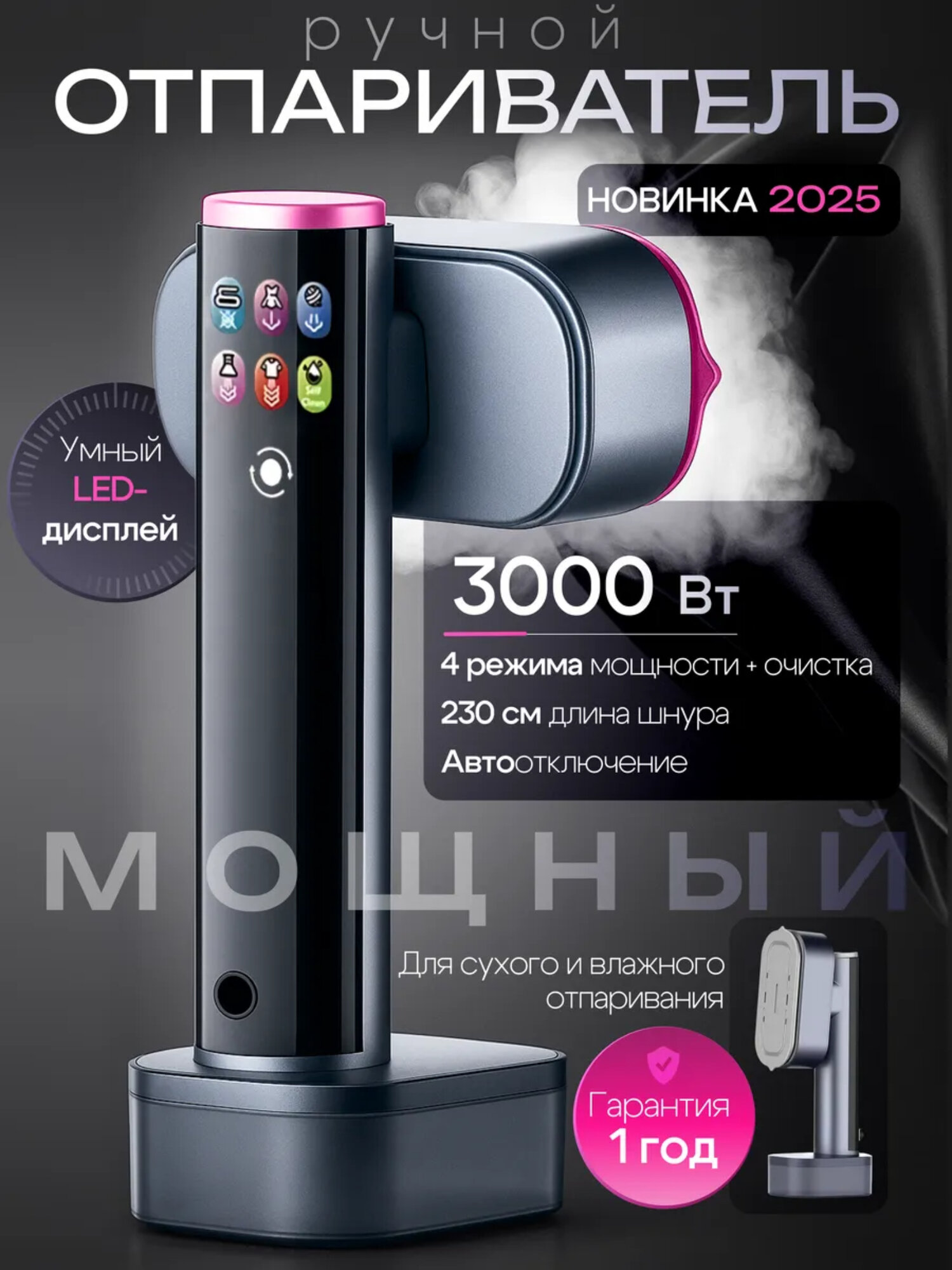 Отпариватель ручной для одежды мощный 3000 ВТ