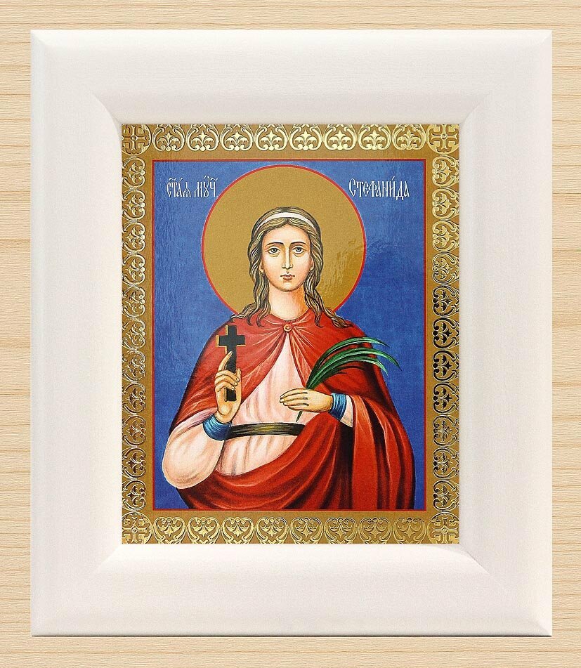 Мученица Стефанида Дамасская, икона в широкой белой деревянной рамке 14,5*16,5 см