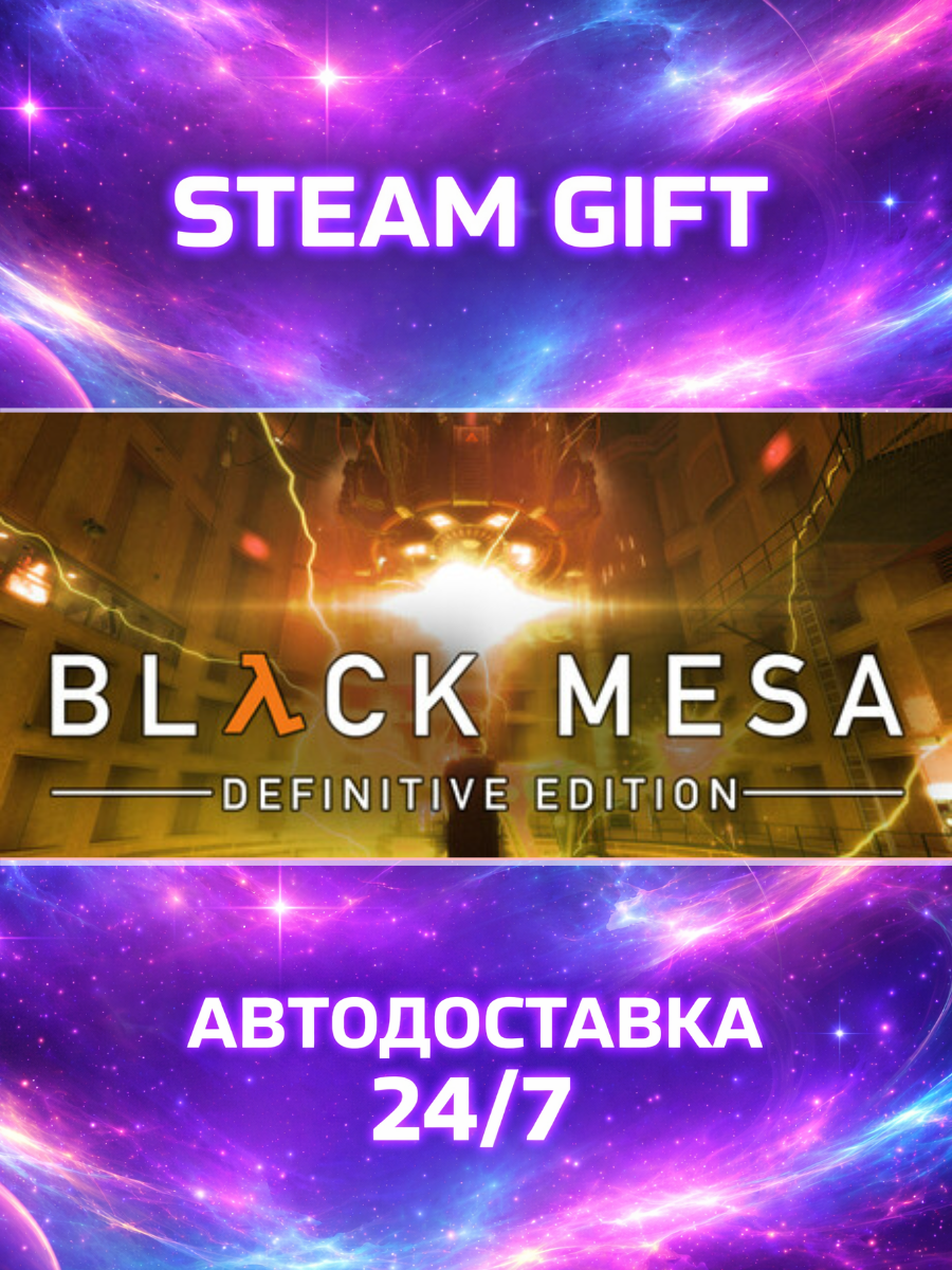 Игра Black Mesa STEAM GIFT (Регион активации - Россия)