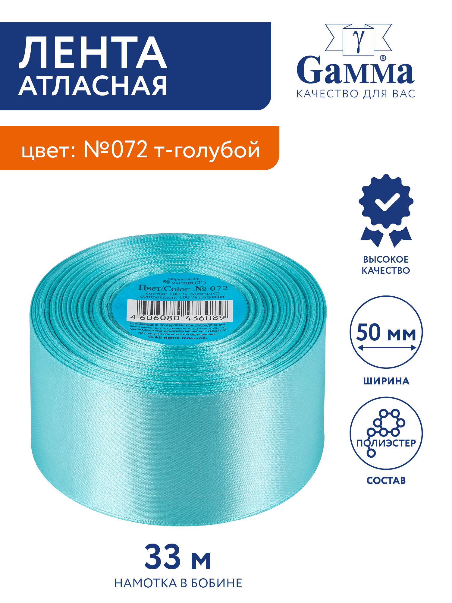 Лента атласная 50 мм "Gamma" 33 м №072 т-голубой