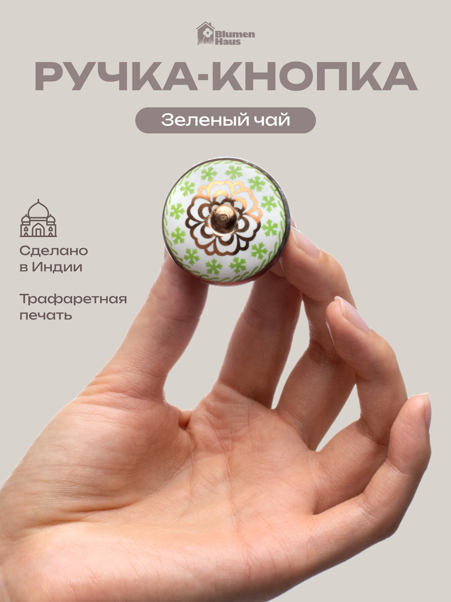 BLUMEN HAUS Ручка металлическая для мебели "Зеленый чай", цвет зеленый, рисунок золотой