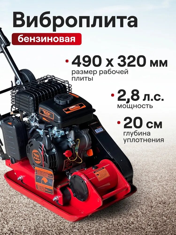 Виброплита бензиновая Тotal Tools ВП-60-1 без бака (2.8 л. с, 49х32 см, глубина уплотнения 20 см, 98 см3)