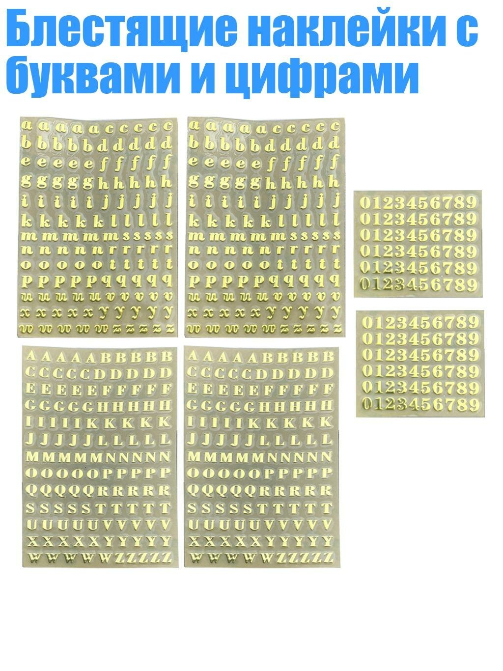 Блестящие наклейки с буквами и цифрами, B