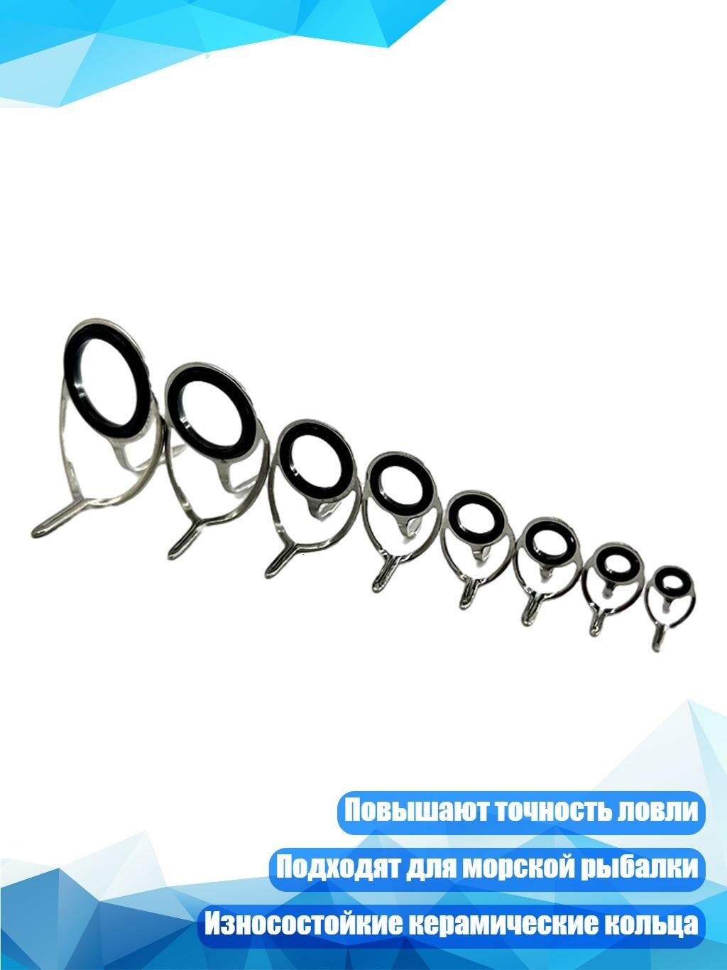 Кольца для удилища керамические, От 6 до 30