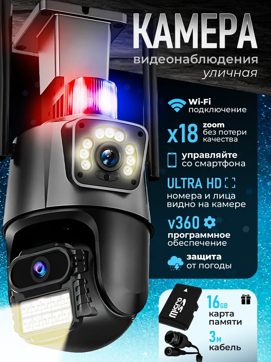 Камера видеонаблюдения уличная wi-fi для дома + 128Б + 3м