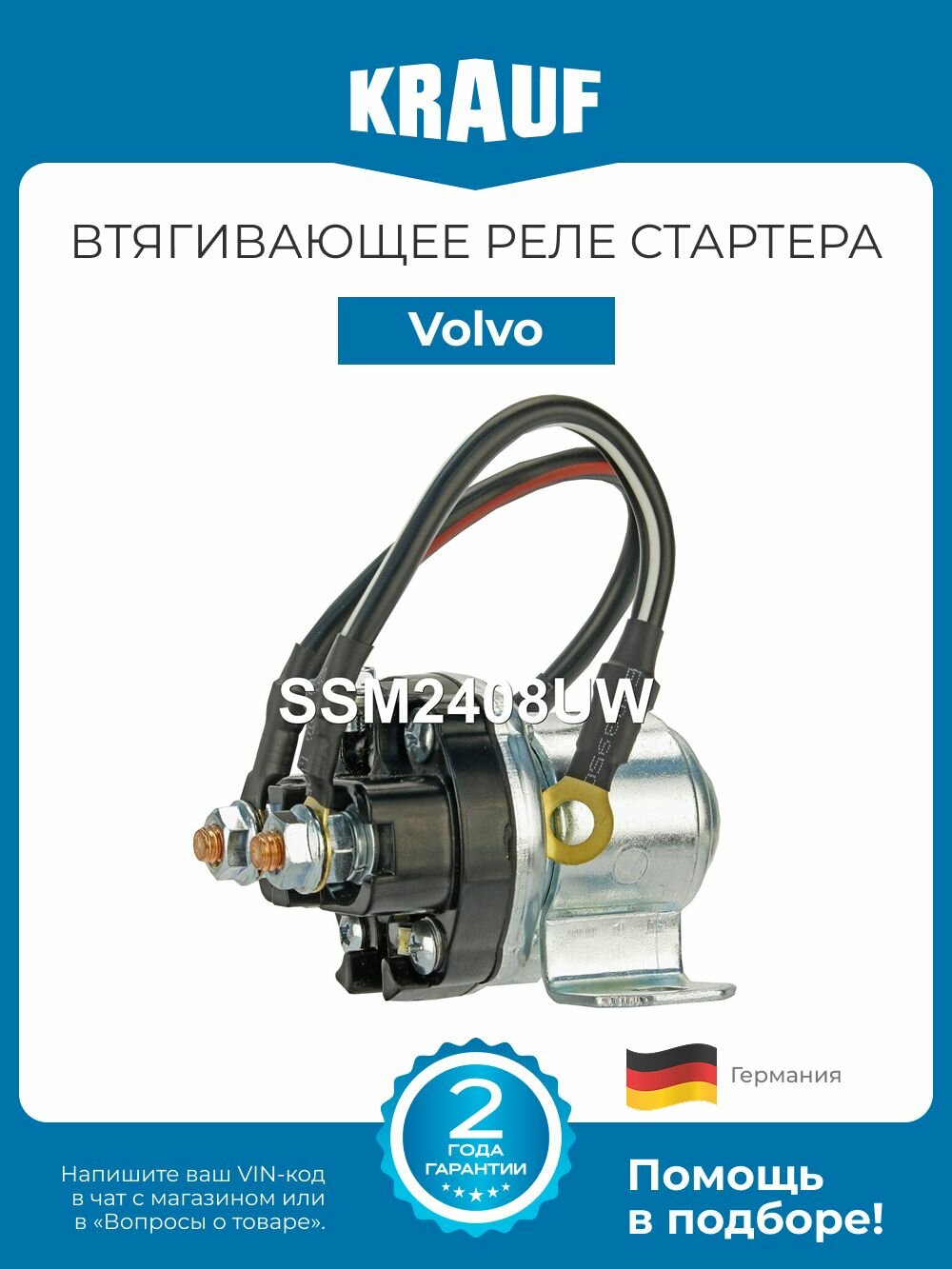 Втягивающее реле стартера Krauf SSM2408UW,