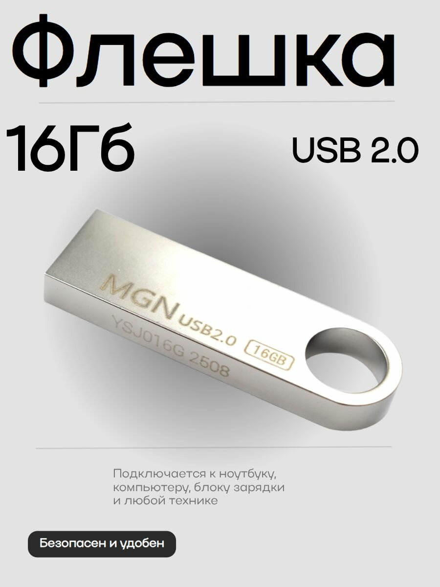 Флешка/флеш-накопитель Рremium USB 2.0 16Гб, серебристая