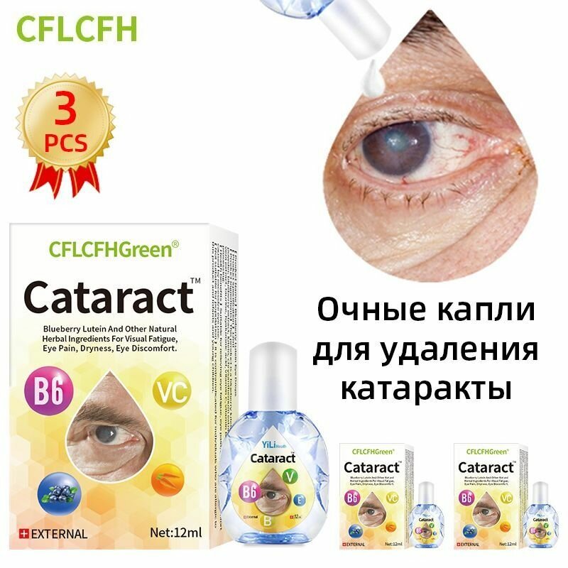 3 шт. Глазные капли от катаракте и глаукоме, покраснение, увлажнение и очищение, Устраняет дискомфорт в глазах, помутнение зрения