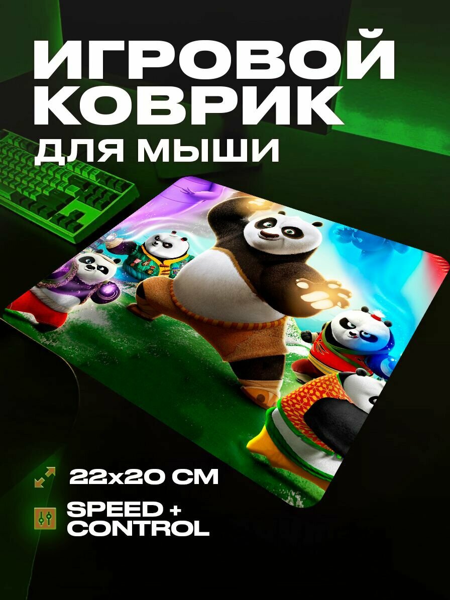 Коврик для мыши игровой Кунг-фу панда 22x20 см ProSleeves