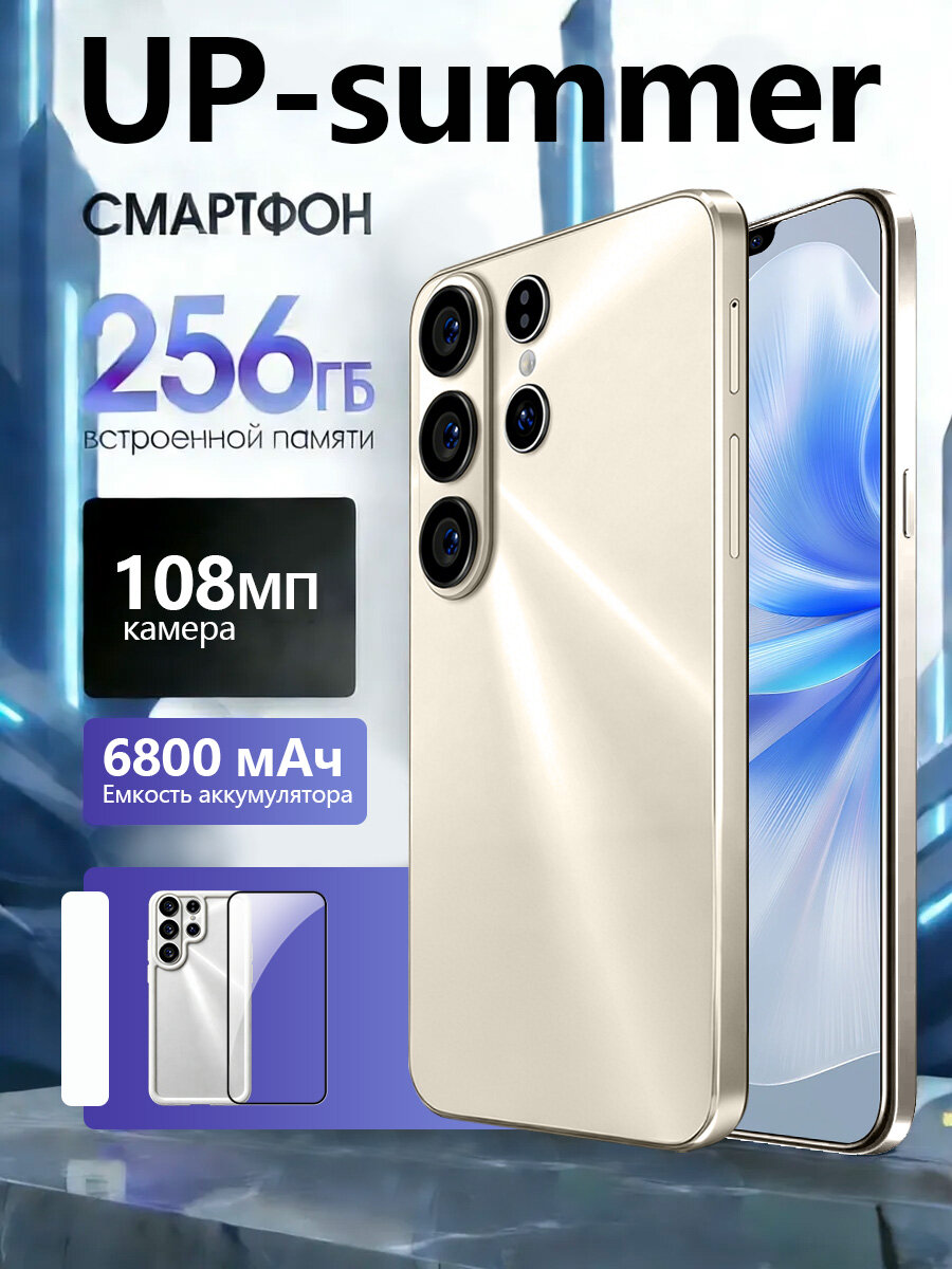 Смартфон Up-summer S26 Ultra Android 14 8ГБ/256ГБ Bluetooth/GPS/WiFi/5G