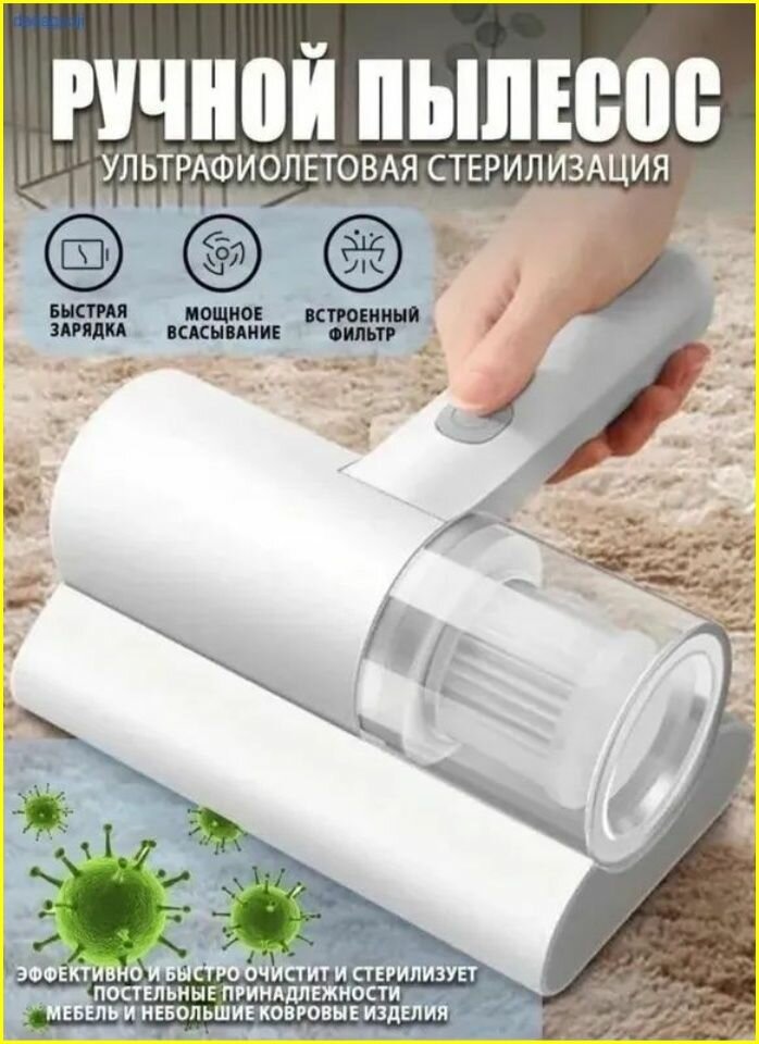 Портативный ручной мини пылесос/ Щетка очиститель для мебели/ Вакуумный уф-пылесос для удаления клещей