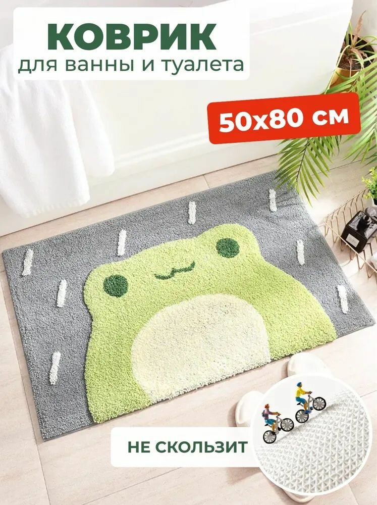 Коврик для ванной и туалета противоскользящий, мягкий на пол, серый с лягушкой 50х80 см