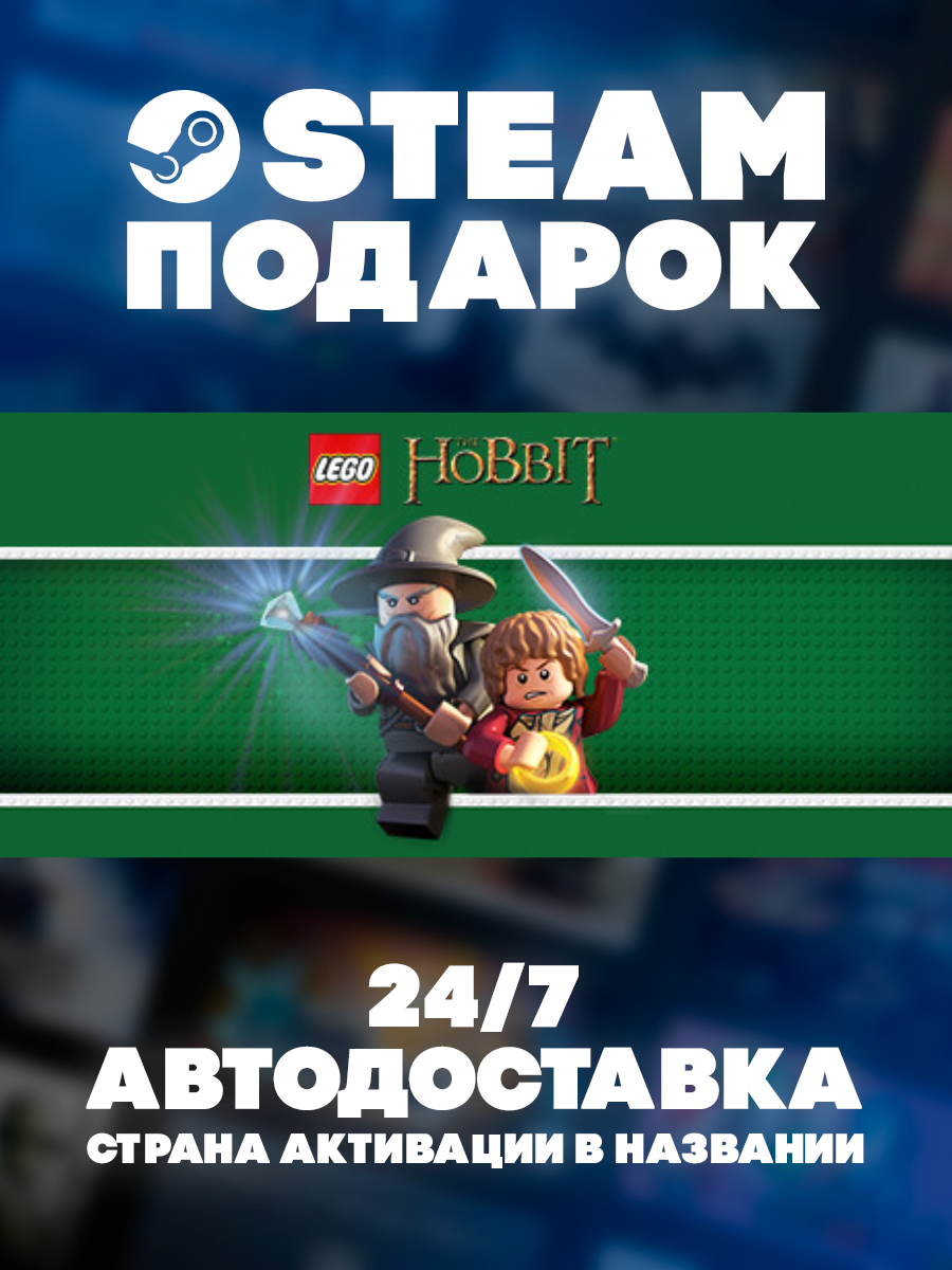 Игра LEGO - The Hobbit Подарок для Аккаунта Steam PC (ПК) | Страна Активации: Казахстан | Автовыдача 24/7
