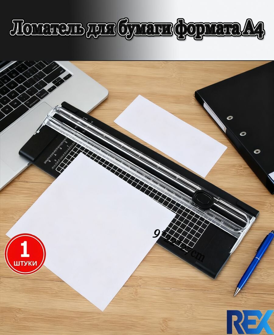 Резак сабельный