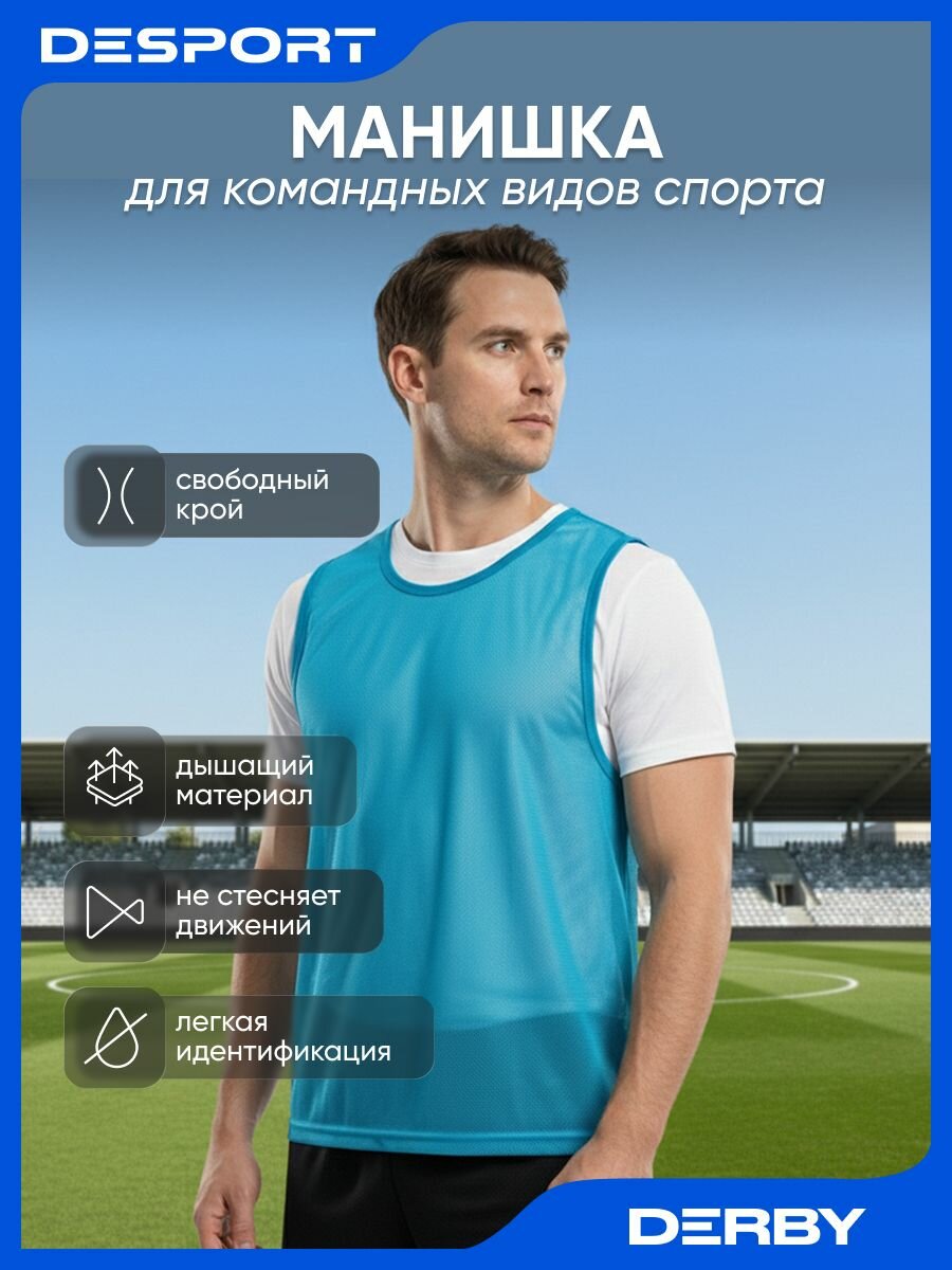 Манишка футбольная Derby, полиэстер, мужская, свободный крой, голубая