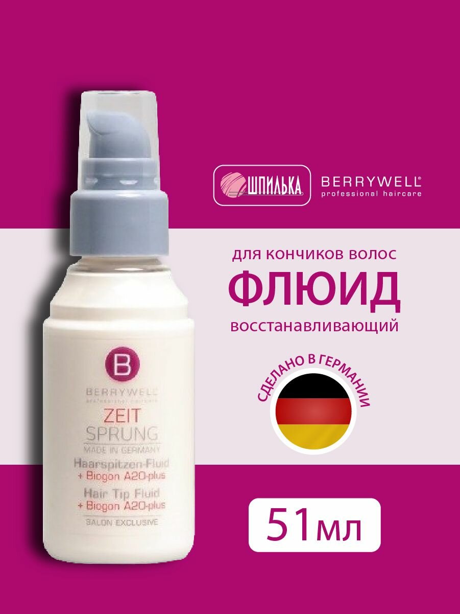 Флюид Berrywell для кончиков волос, восстанавливающий, 51 мл
