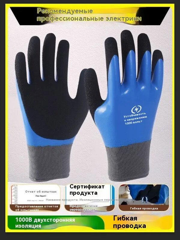 Перчатки диэлектрические до 1000 в