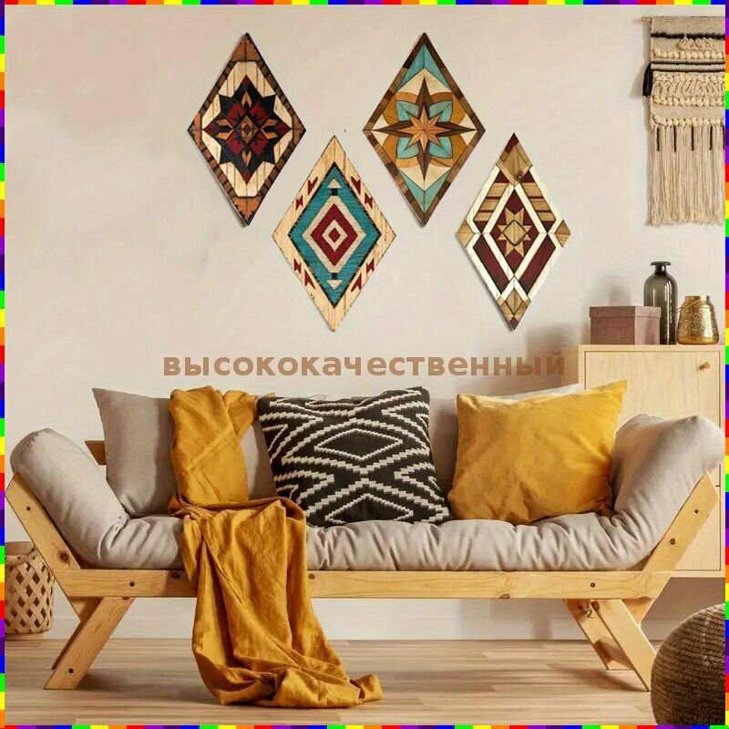 4 деревянных декора в богемном стиле с абстракцией современный ретро-акцент для дома и стильный подарок на новоселье (с двусторонним скотчем)