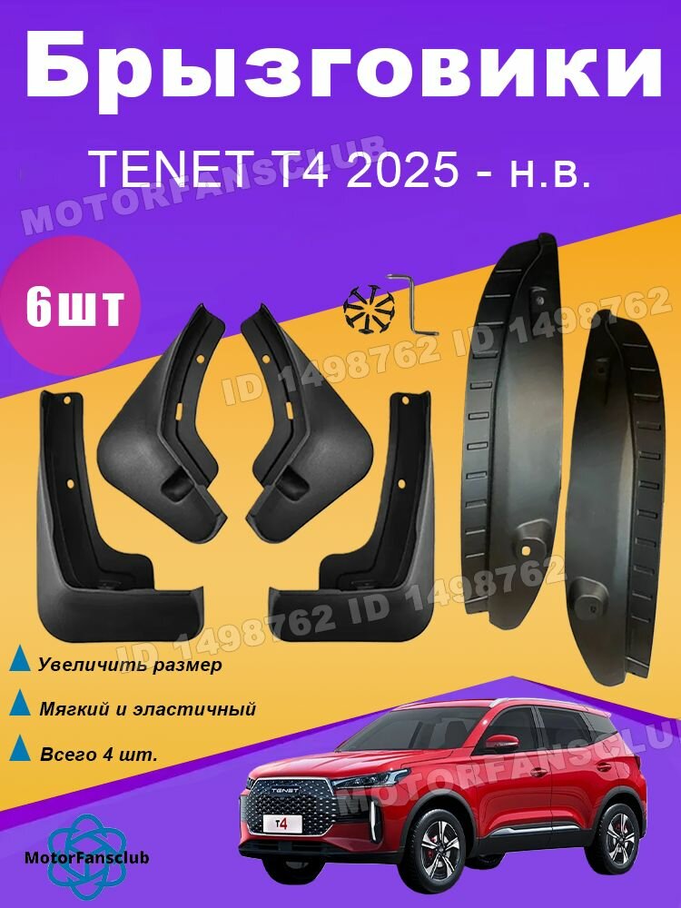 Брызговики