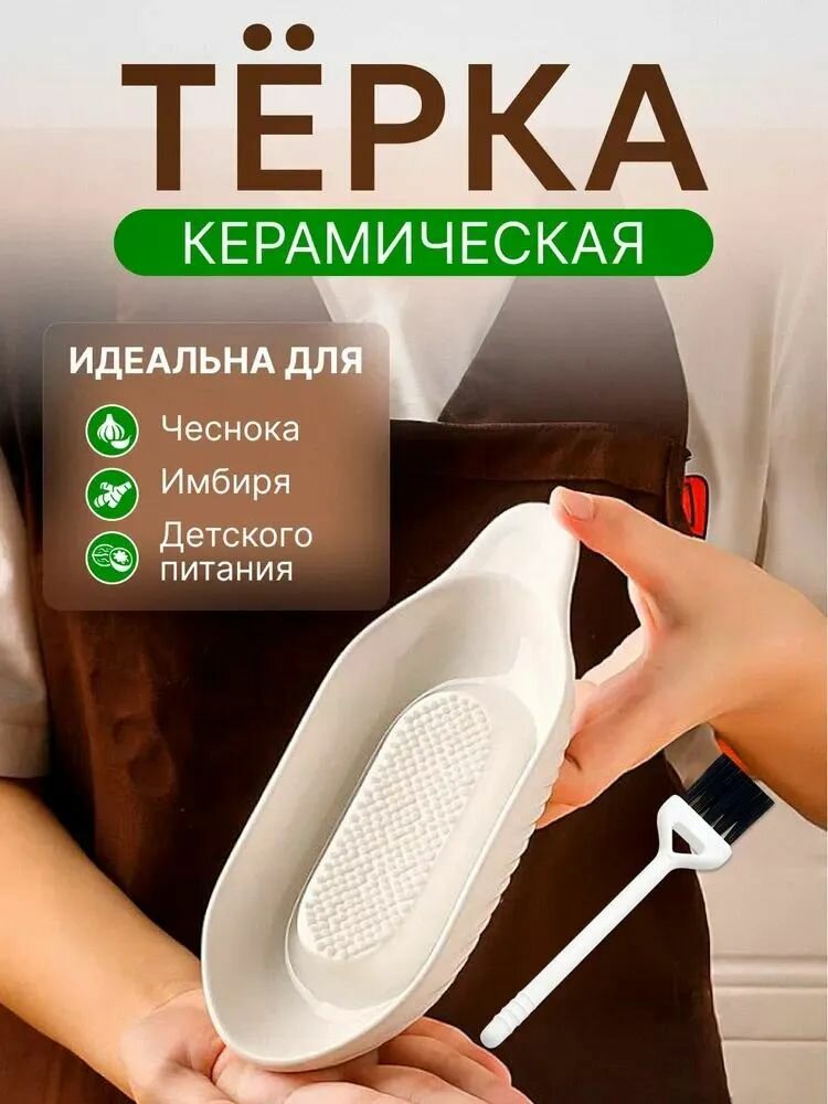 Тёрка для чеснока, имбиря, овощей керамическая.