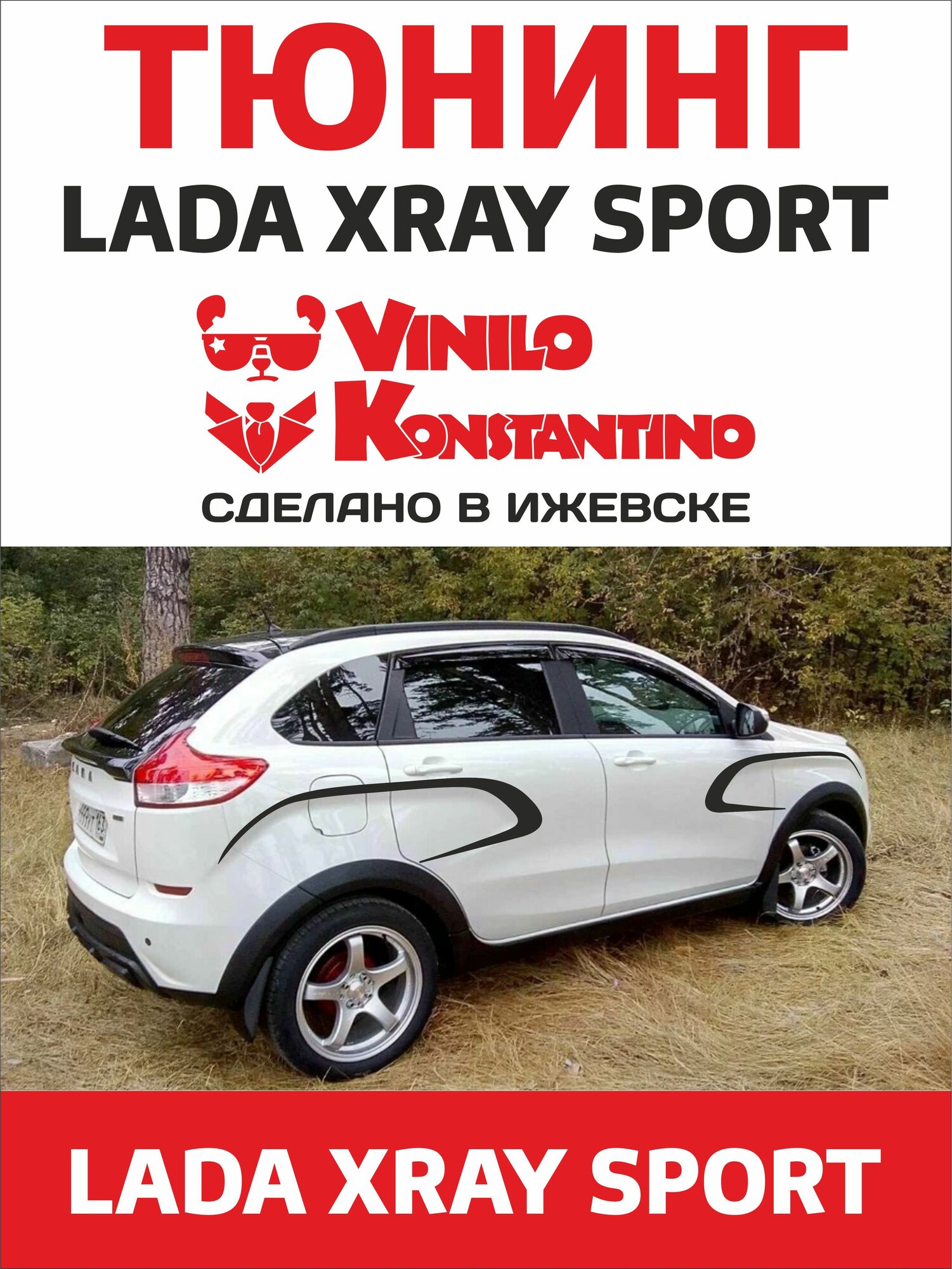 Наклейки на Лада Хрей, винил, тюнинг на бока, кузов LADA XRAY SPORT цвет черный глянцевый