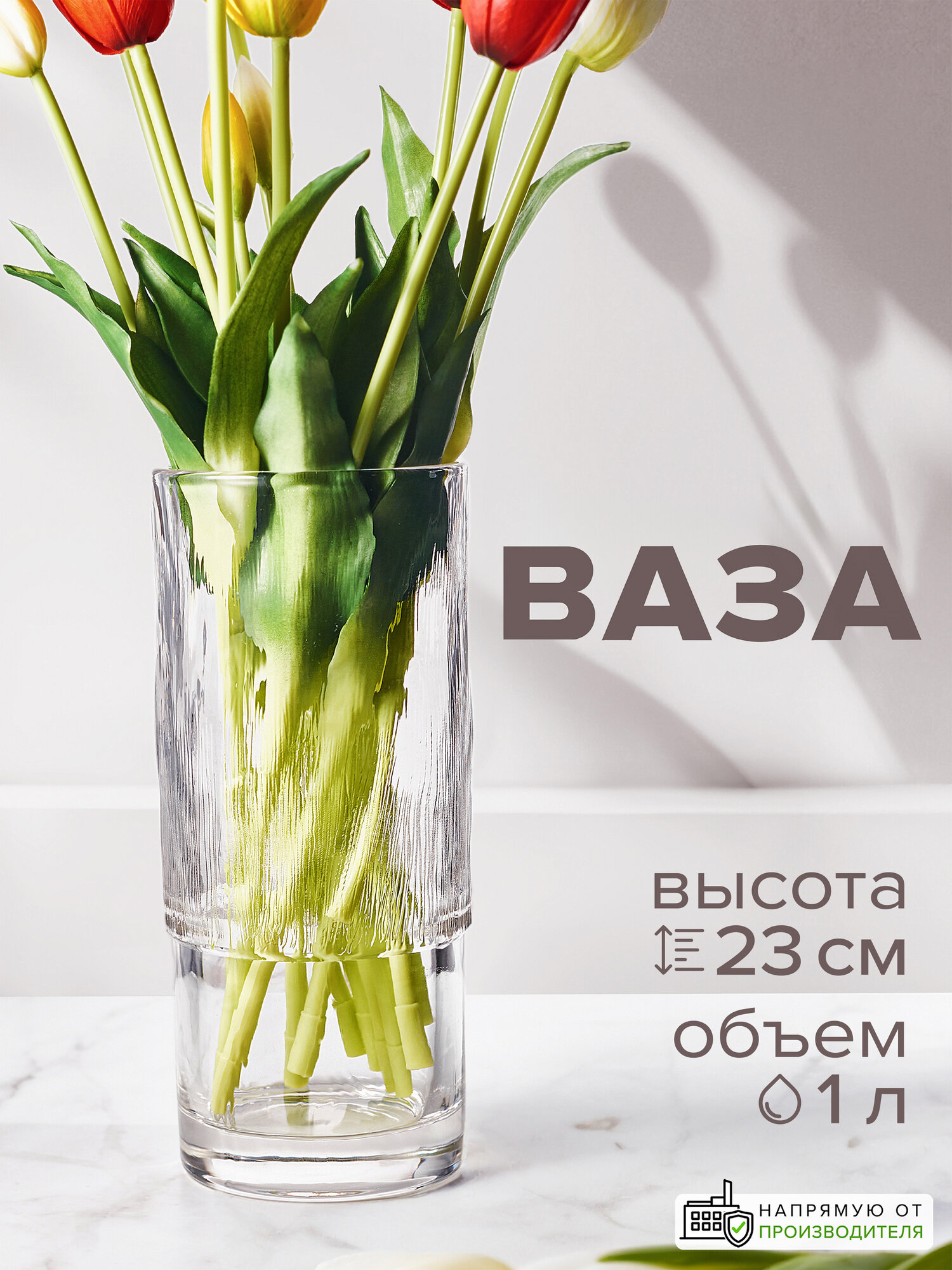 Ваза для цветов "Good Sale", высота 225 мм, стеклянная, прозрачная