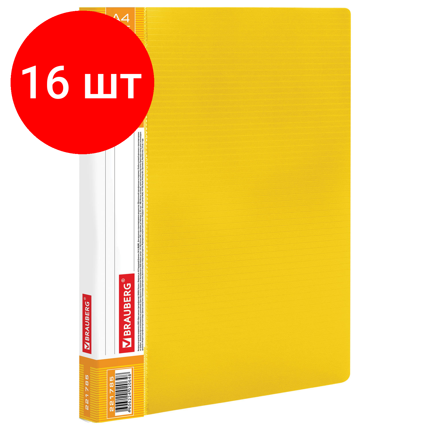 Комплект 16 шт, Папка с металлическим скоросшивателем и внутренним карманом BRAUBERG "Contract", желтая, до 100 л, 0.7 мм, бизнес-класс, 221785