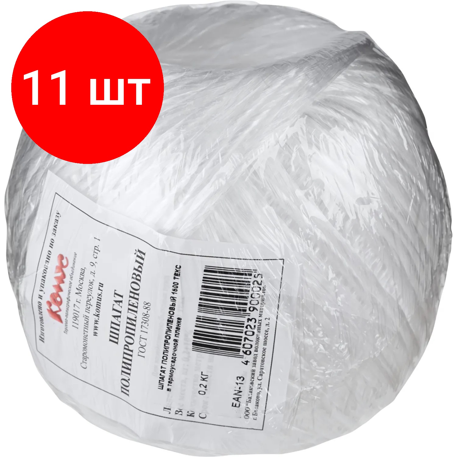 Комплект 11 боб, Шпагат п/п 1.6 ктекс хоз.-быт. белый (в бобине 200гр