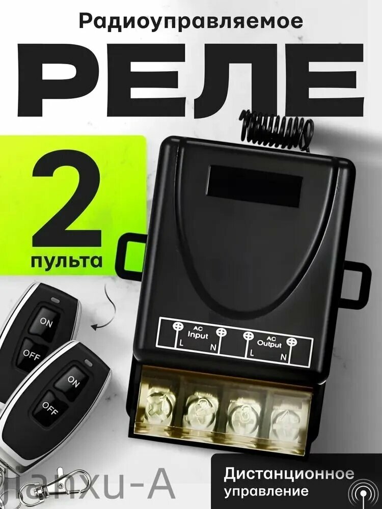 Умный выключатель